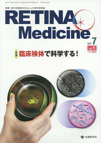 著者RetinaMedicine誌編集委員会(編集)出版社先端医学社発売日2018年04月ISBN9784865503319ページ数103Pキーワードれちなめでいしん7ー1（2018ー1） レチナメデイシン7ー1（2018ー1） せんたん／...