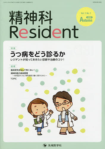 著者「精神科Resident」編集委員(編集)出版社先端医学社発売日2020年10月ISBN9784865504859ページ数75Pキーワードせいしんかれじでんと1ー1（2020ー1） セイシンカレジデント1ー1（2020ー1） せんたん／...