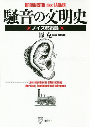 著者原克(著)出版社東洋書林発売日2020年01月ISBN9784887218277ページ数431Pキーワードそうおんのぶんめいしのいずとしろん ソウオンノブンメイシノイズトシロン はら かつみ ハラ カツミ9784887218277内容紹...