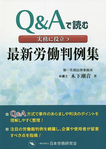 著者木下潮音(著)出版社日本労務研究会発売日2021年05月ISBN9784889681253ページ数295Pキーワードきゆーあんどえーでよむじつむに キユーアンドエーデヨムジツムニ きのした しおね キノシタ シオネ97848896812...