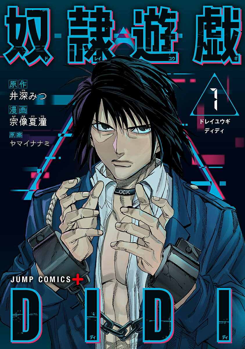 著者井深みつ(原作) 宗像夏潼(漫画) ヤマイナナミ(原案)出版社集英社発売日2023年07月ISBN9784088835181ページ数1冊（ページ付なし）キーワード漫画 マンガ まんが どれいゆうぎでいでい1 ドレイユウギデイデイ1 いぶ...