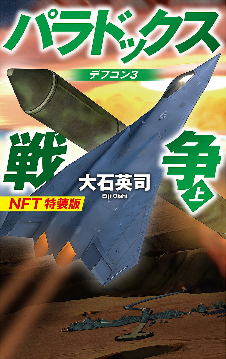 ※商品画像はイメージや仮デザインが含まれている場合があります。帯の有無など実際と異なる場合があります。出版社中央公論新社発売日2023年06月ISBN9784120056680キーワードぱらどつくすうおーじようえぬえふていーとくそうばん パ...