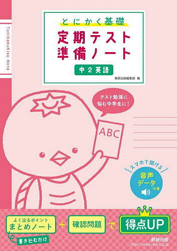 出版社数研出版発売日2023年06月ISBN9784410155567ページ数79Pキーワードとにかくきそていきてすとじゆんびのーとちゆうに トニカクキソテイキテストジユンビノートチユウニ9784410155567内容紹介チャート式の数研出...