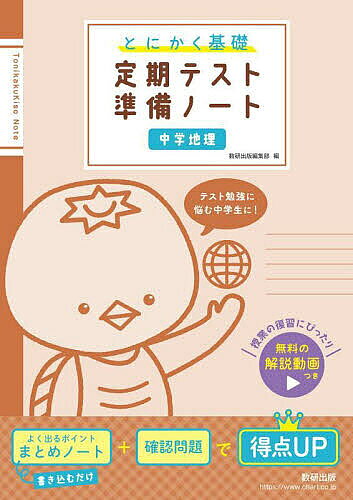 出版社数研出版発売日2023年06月ISBN9784410155598ページ数79Pキーワードとにかくきそていきてすとじゆんびのーとちゆうがく トニカクキソテイキテストジユンビノートチユウガク9784410155598内容紹介チャート式の数...