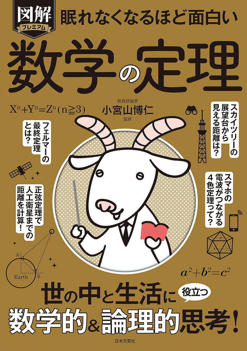 ※商品画像はイメージや仮デザインが含まれている場合があります。帯の有無など実際と異なる場合があります。著者小宮山博仁(監修)出版社日本文芸社発売日2023年08月ISBN9784537221251ページ数158Pキーワードずかいぷれみあむね...