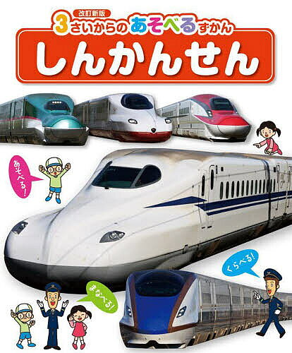 ※商品画像はイメージや仮デザインが含まれている場合があります。帯の有無など実際と異なる場合があります。著者小賀野実(写真)出版社ひかりのくに発売日2023年05月ISBN9784564202896ページ数31Pキーワードしんかんせんさんさい...