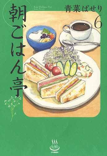 ※商品画像はイメージや仮デザインが含まれている場合があります。帯の有無など実際と異なる場合があります。著者青菜ぱせり(著)出版社少年画報社発売日2023年07月ISBN9784785974411ページ数143Pキーワード漫画 マンガ まんが...