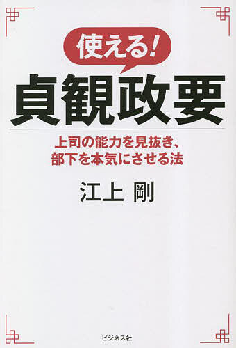 著者江上剛(著)出版社ビジネス社発売日2023年06月ISBN9784828425238ページ数219Pキーワードビジネス書 つかえるじようがんせいようじようしののうりよくお ツカエルジヨウガンセイヨウジヨウシノノウリヨクオ えがみ ごう ...