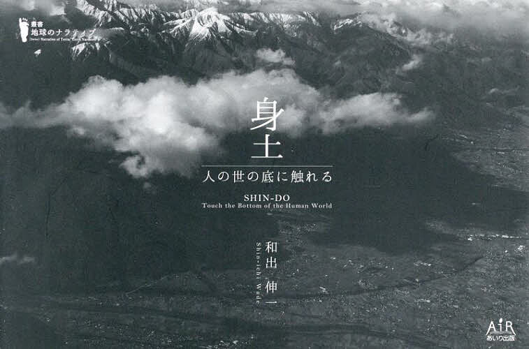 著者和出伸一(著)出版社あいり出版発売日2023年02月ISBN9784865550962ページ数319，3Pキーワードしんどひとのよのそこに シンドヒトノヨノソコニ わで しんいち ワデ シンイチ9784865550962目次1 あわいに...