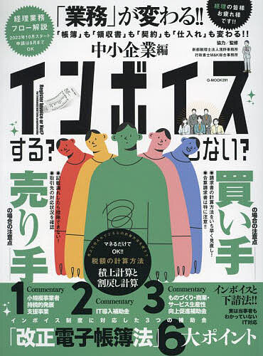 著者新都税理士法人浅野事務所(協力) ・監修行政書士M＆K総合事務所(協力)出版社ジーウォーク発売日2023年05月ISBN9784867175705ページ数95Pキーワードビジネス書 いんぼいすするしないちゆうしよう／きぎようへんじー イ...
