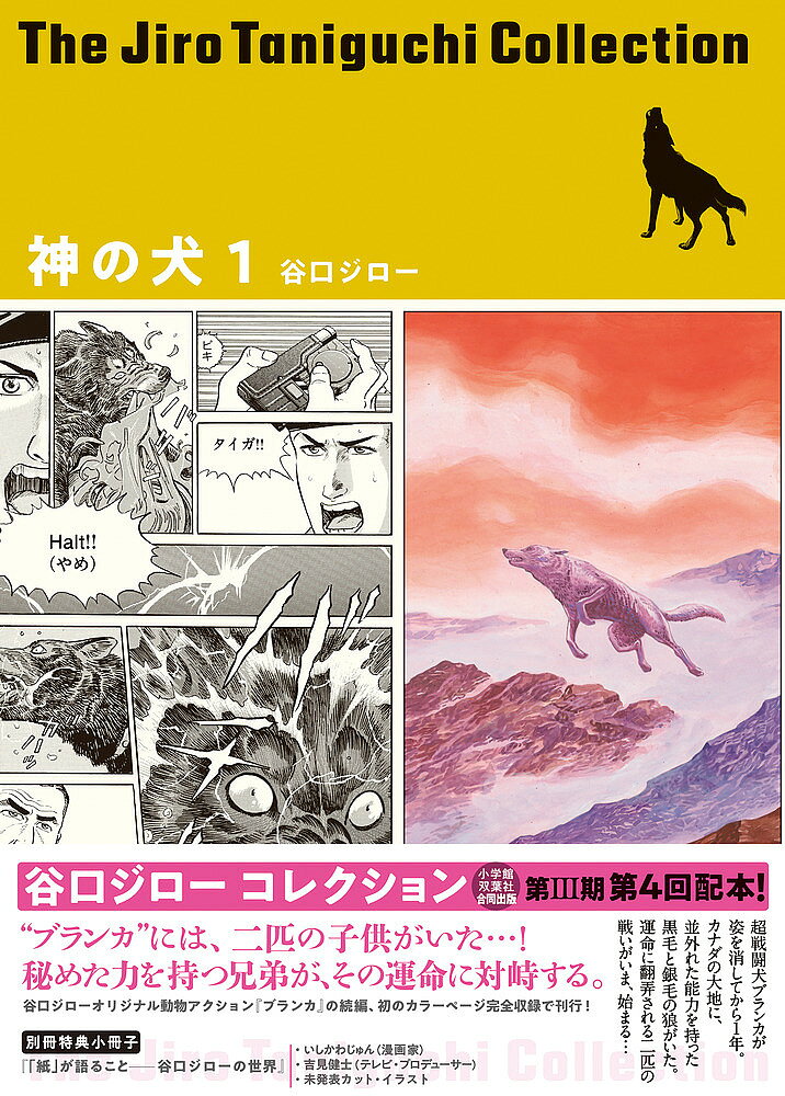 著者谷口ジロー(著)出版社小学館発売日2023年06月ISBN9784091794192ページ数266Pキーワード漫画 マンガ まんが かみのいぬ1 カミノイヌ1 たにぐち じろ− タニグチ ジロ− BF53685E978409179419...