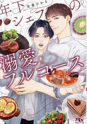 著者安曇ひかる(著)出版社幻冬舎コミックス発売日2023年06月ISBN9784344852433ページ数287Pキーワードとししたしえふのできあいふるこーすげんとうしやるち トシシタシエフノデキアイフルコースゲントウシヤルチ あずみ ひか...