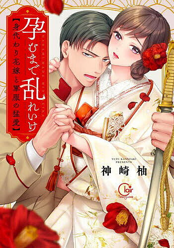 ※商品画像はイメージや仮デザインが含まれている場合があります。帯の有無など実際と異なる場合があります。著者神崎柚(著)出版社彗星社発売日2023年10月ISBN9784434323836ページ数1冊（ページ付なし）キーワード漫画 マンガ ま...