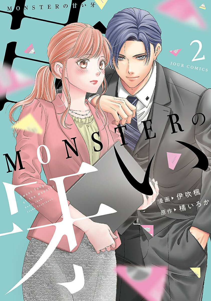 著者伊吹楓(漫画) 橘いろか(原作)出版社双葉社発売日2023年08月ISBN9784575339246ページ数173Pキーワード漫画 マンガ まんが もんすたーのあまいきば2 モンスターノアマイキバ2 いぶき かえで たちばな いろ イブ...
