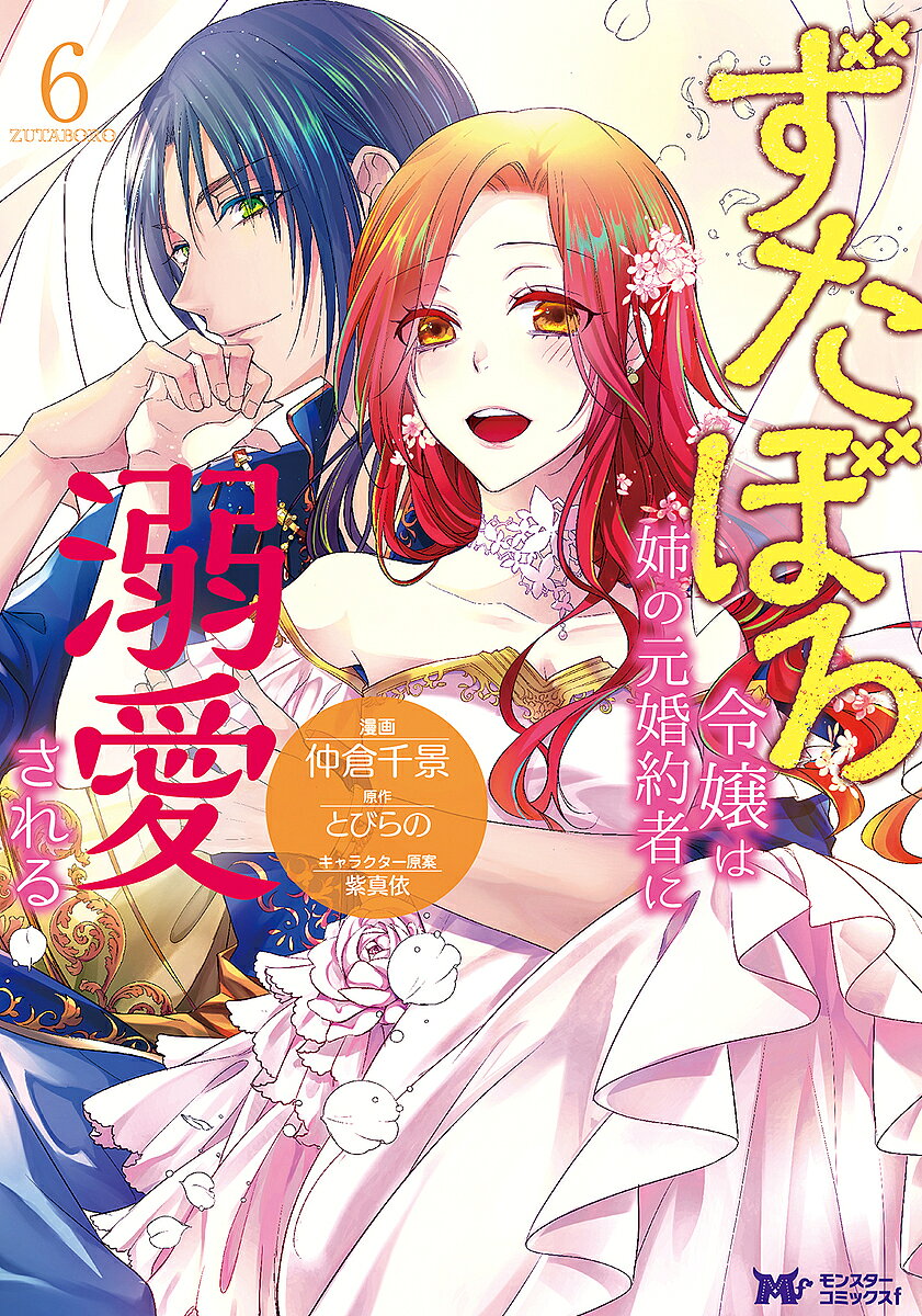 著者仲倉千景(漫画) とびらの(原作)出版社双葉社発売日2023年08月ISBN9784575417043ページ数1冊キーワードずたぼろれいじようわあねのもとこんやくしやに ズタボロレイジヨウワアネノモトコンヤクシヤニ なかくら ちかげ と...