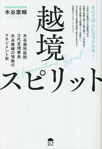 著者木谷憲輔(著)出版社サンライズパブリッシング発売日2023年05月ISBN9784752290070ページ数193Pキーワードえつきようすぴりつとすべてのひとにすまいる エツキヨウスピリツトスベテノヒトニスマイル きたに けんすけ キタ...