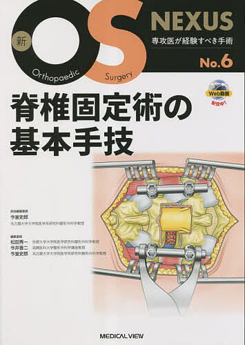 ※商品画像はイメージや仮デザインが含まれている場合があります。帯の有無など実際と異なる場合があります。著者今釜史郎(担当編集委員)出版社メジカルビュー社発売日2023年06月ISBN9784758321563ページ数171Pキーワードせきつ...