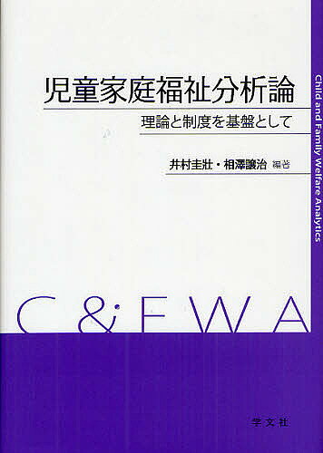 著者井村圭壯(編著) 相澤譲治(編著)出版社学文社発売日2012年02月ISBN9784762022432ページ数195Pキーワードじどうかていふくしぶんせきろんじどうふくしぶんせき ジドウカテイフクシブンセキロンジドウフクシブンセキ いむ...