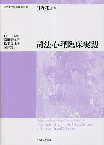 著者河野荘子(編)出版社ナカニシヤ出版発売日2023年06月ISBN9784779517303ページ数157Pキーワードしほうしんりりんしようじつせんこころのせんもんか シホウシンリリンシヨウジツセンココロノセンモンカ こうの しようこ コ...