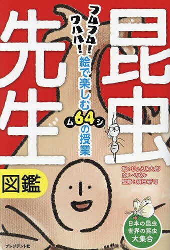 ※商品画像はイメージや仮デザインが含まれている場合があります。帯の有無など実際と異なる場合があります。著者ペズル(文) じゅえき太郎(絵) 須田研司(監修)出版社プレジデント社発売日2023年06月ISBN9784833425032ページ数...