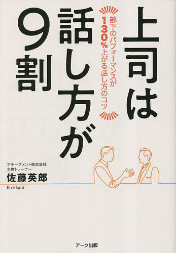 著者佐藤英郎(著)出版社アーク出版発売日2023年05月ISBN9784860592387ページ数220Pキーワードビジネス書 じようしわはなしかたがきゆうわりじようし／わ／はな ジヨウシワハナシカタガキユウワリジヨウシ／ワ／ハナ さとう ...