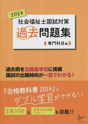 著者福祉教育カレッジ(編集)出版社エムスリーエデュケーション発売日2023年05月ISBN9784863995581ページ数258Pキーワードしやかいふくししこくしたいさくかこもんだいしゆう2 シヤカイフクシシコクシタイサクカコモンダイシユ...