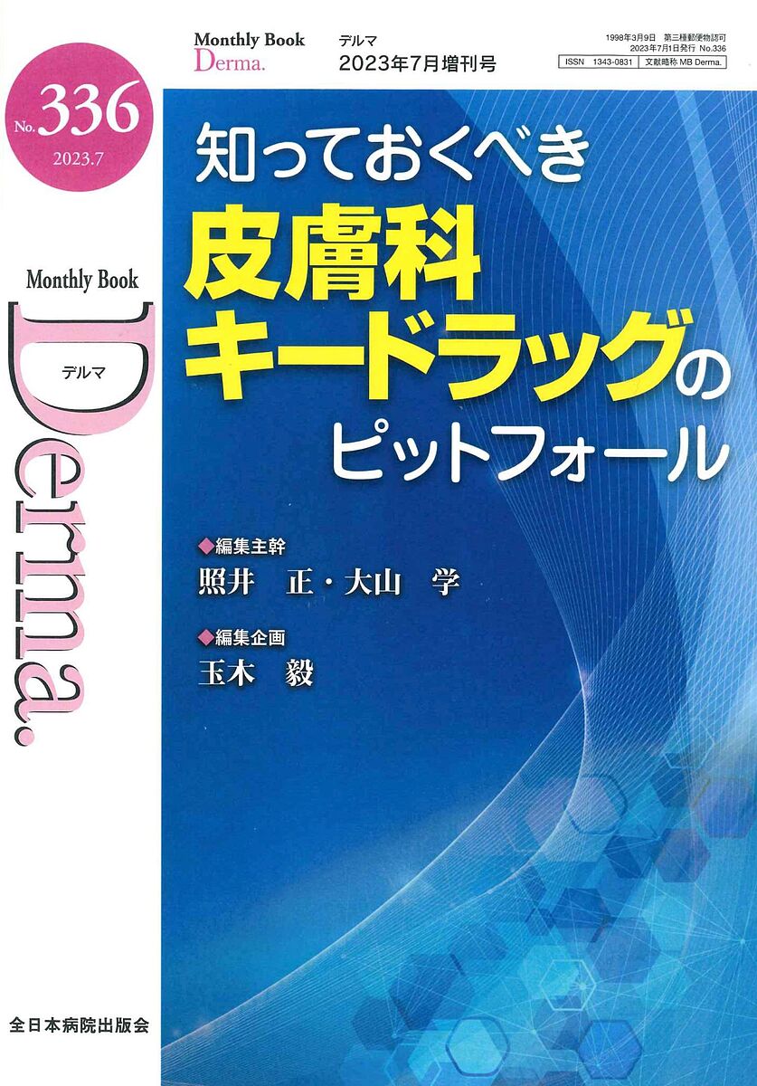 ※商品画像はイメージや仮デザインが含まれている場合があります。帯の有無など実際と異なる場合があります。著者照井正(編集) 主幹大山学(編集)出版社全日本病院出版会発売日2023年07月ISBN9784865196689ページ数258Pキーワ...