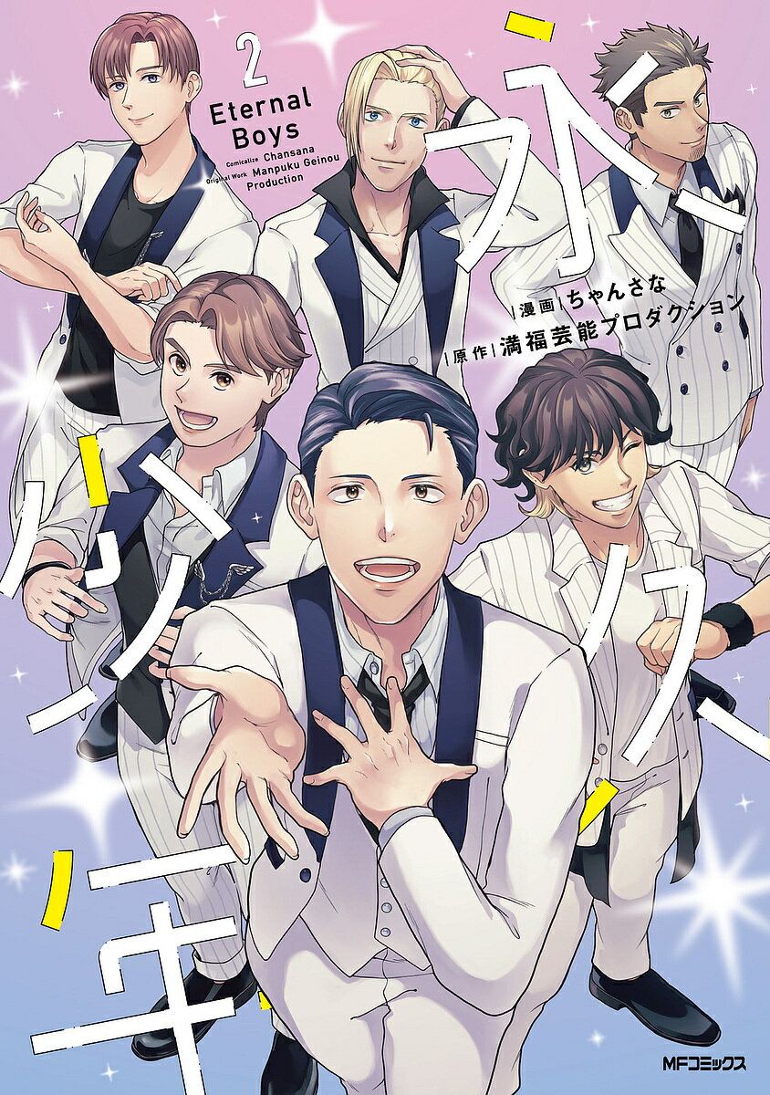 ※商品画像はイメージや仮デザインが含まれている場合があります。帯の有無など実際と異なる場合があります。著者ちゃんさな(漫画) 満福芸能プロダクション(原作)出版社KADOKAWA発売日2023年07月ISBN9784046824998ページ...