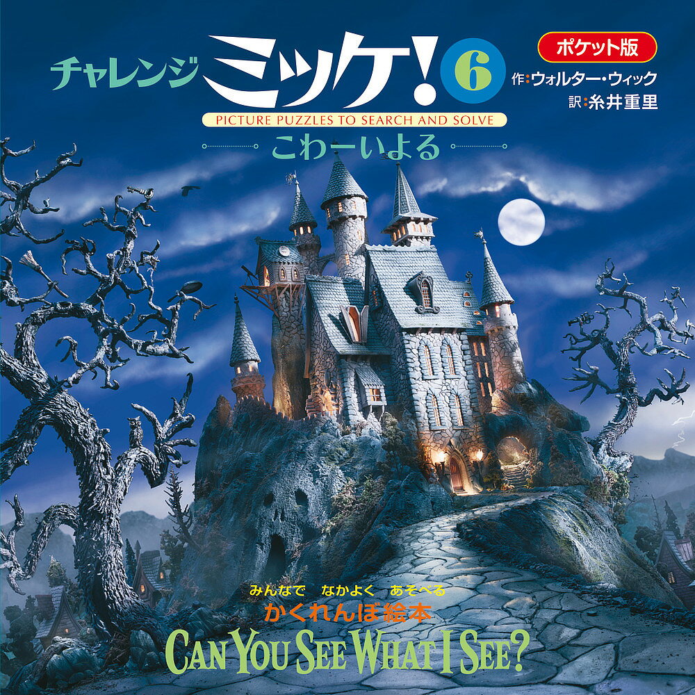 ※商品画像はイメージや仮デザインが含まれている場合があります。帯の有無など実際と異なる場合があります。著者ウォルター・ウィック(作) 糸井重里(訳)出版社小学館発売日2023年07月ISBN9784097251767ページ数27Pキーワード...