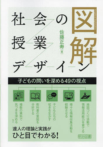 ※商品画像はイメージや仮デザインが含まれている場合があります。帯の有無など実際と異なる場合があります。著者佐藤正寿(著)出版社明治図書出版発売日2023年07月ISBN9784182523205ページ数127Pキーワードずかいしやかいのじゆ...