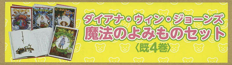 ※商品画像はイメージや仮デザインが含まれている場合があります。帯の有無など実際と異なる場合があります。著者ダイアナ・ウィン・ジョーンズ(ほか作)出版社徳間書店発売日2019年ISBN9784198691813キーワードだいあなういんじよーん...