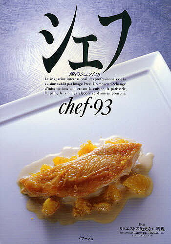 出版社イマージュ発売日2011年12月ISBN9784434160592ページ数175Pキーワードしえふ93いちりゆうのしえふたち シエフ93イチリユウノシエフタチ9784434160592