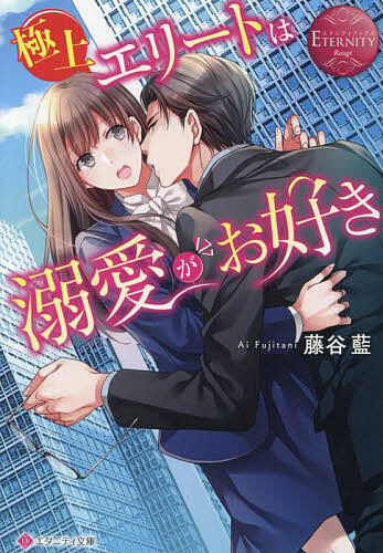 著者藤谷藍(著)出版社アルファポリス発売日2023年06月ISBN9784434321498ページ数353Pキーワードごくじようえりーとわできあいがおすきえたにてい ゴクジヨウエリートワデキアイガオスキエタニテイ ふじたに あい フジタニ ...