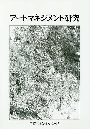 著者日本アートマネジメント学会(編集)出版社美術出版社発売日2018年03月ISBN9784568202731ページ数163Pキーワードあーとまねじめんとけんきゆう17（2017） アートマネジメントケンキユウ17（2017） にほん／あ−...