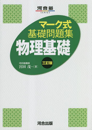 著者宮田茂(著)出版社河合出版発売日2023年05月ISBN9784777227143ページ数70Pキーワードぶつりきそかわいじゆくしりーずかわいじゆく／SER ブツリキソカワイジユクシリーズカワイジユク／SER みやた しげる ミヤタ シ...