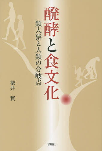 著者徳井賢(著)出版社郁朋社発売日2015年10月ISBN9784873026091ページ数107Pキーワードはつこうとしよくぶんかるいじんえんとじんるいの ハツコウトシヨクブンカルイジンエントジンルイノ とくい まさる トクイ マサル97...