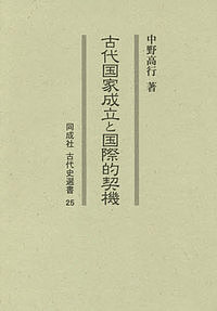 著者中野高行(著)出版社同成社発売日2017年07月ISBN9784886217684ページ数298Pキーワードこだいこつかせいりつとこくさいてきけいきどうせいし コダイコツカセイリツトコクサイテキケイキドウセイシ なかの たかゆき ナカノ...