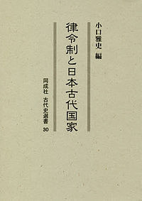 著者小口雅史(編)出版社同成社発売日2018年10月ISBN9784886218049ページ数369Pキーワードりつりようせいとにほんこだいこつかどうせいしやこだ リツリヨウセイトニホンコダイコツカドウセイシヤコダ おぐち まさし オグチ ...