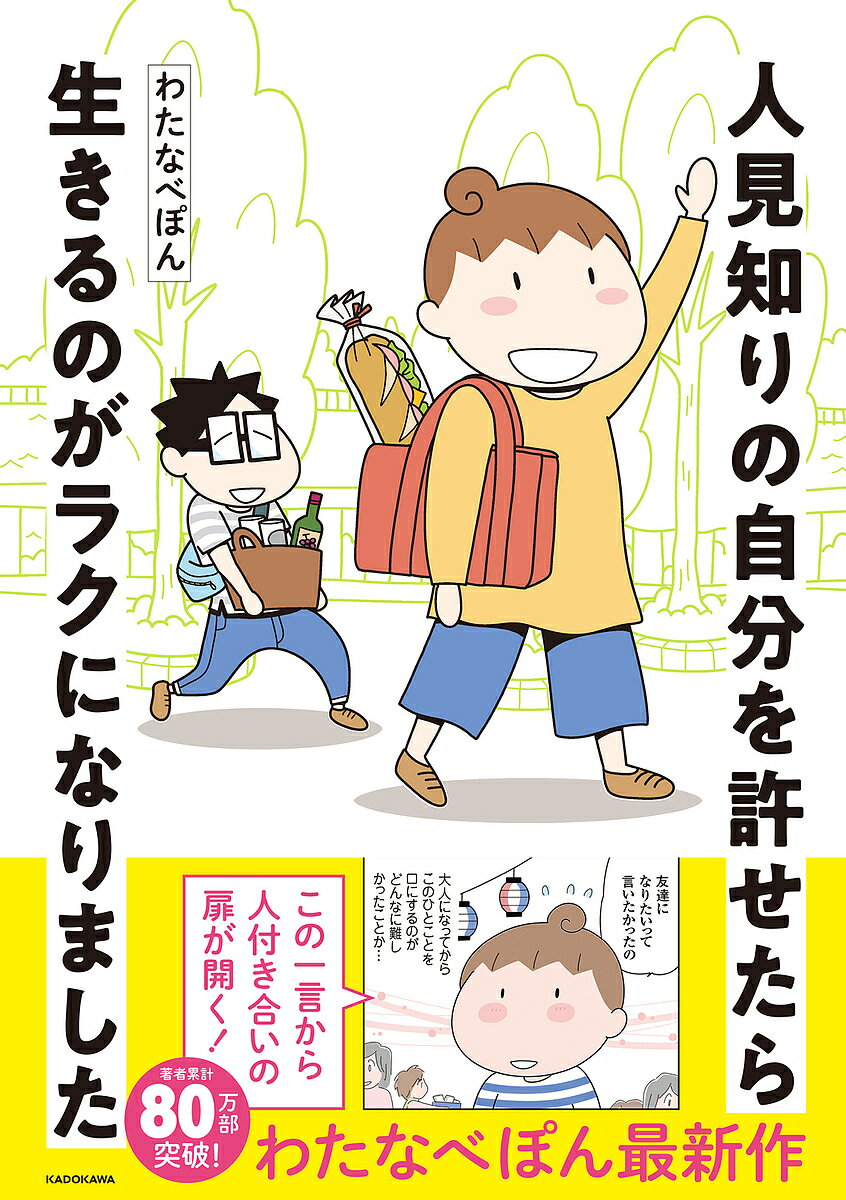 ※商品画像はイメージや仮デザインが含まれている場合があります。帯の有無など実際と異なる場合があります。著者わたなべぽん(著)出版社KADOKAWA発売日2023年07月ISBN9784046808189ページ数122Pキーワードひとみしりの...