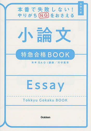 著者河守晃芳(監修)出版社Gakken発売日2023年08月ISBN9784053057648ページ数183Pキーワードほんばんでしつぱいしないやりがちえぬじーお ホンバンデシツパイシナイヤリガチエヌジーオ かわもり あきよし カワモリ ア...