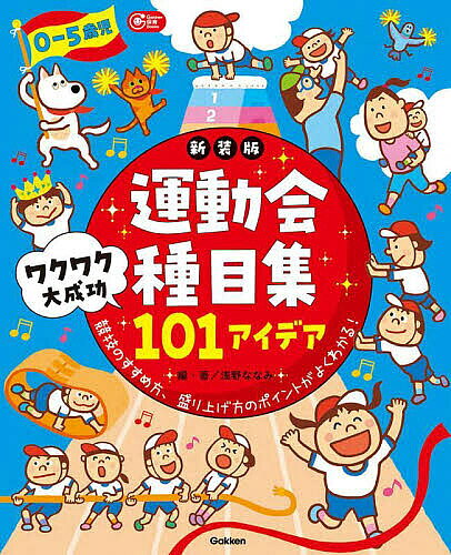 ※商品画像はイメージや仮デザインが含まれている場合があります。帯の有無など実際と異なる場合があります。著者浅野ななみ(編)出版社Gakken発売日2023年08月ISBN9784058020869ページ数111Pキーワードぜろごさいじうんど...