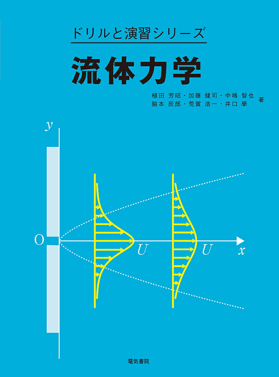 著者植田芳昭(著) 加藤健司(著) 中嶋智也(著)出版社電気書院発売日2019年12月ISBN9784485302392ページ数114Pキーワードりゆうたいりきがくどりるとえんしゆうしりーず リユウタイリキガクドリルトエンシユウシリーズ う...