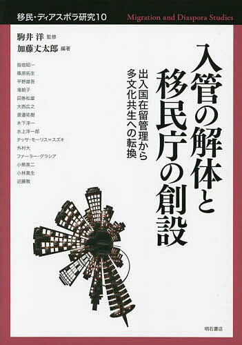 著者駒井洋(監修)出版社明石書店発売日2023年05月ISBN9784750356013ページ数297Pキーワードいみんでいあすぽらけんきゆう10 イミンデイアスポラケンキユウ10 こまい ひろし かとう じよう コマイ ヒロシ カトウ ジ...