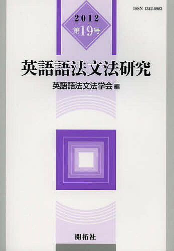 著者英語語法文法学会(編)出版社開拓社発売日2012年12月ISBN9784758920698ページ数189Pキーワードえいごごほうぶんぽうけんきゆう19（2012） エイゴゴホウブンポウケンキユウ19（2012） えいご／ごほう／ぶんぽう...