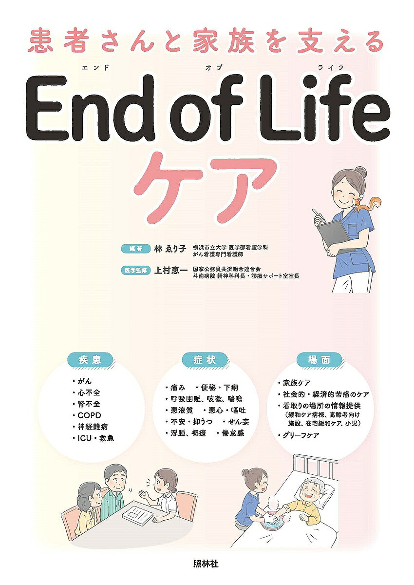 ※商品画像はイメージや仮デザインが含まれている場合があります。帯の有無など実際と異なる場合があります。著者林ゑり子(編著) 上村恵一(医学監修)出版社照林社発売日2023年07月ISBN9784796525923ページ数223Pキーワードか...