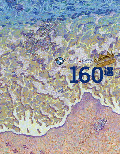 出版社舵社発売日2021年03月ISBN9784807211531ページ数199Pキーワードうみぽすうみのぴーあーるこんてすとにせんにじゆうひ ウミポスウミノピーアールコンテストニセンニジユウヒ9784807211531目次ポスター部門（一...