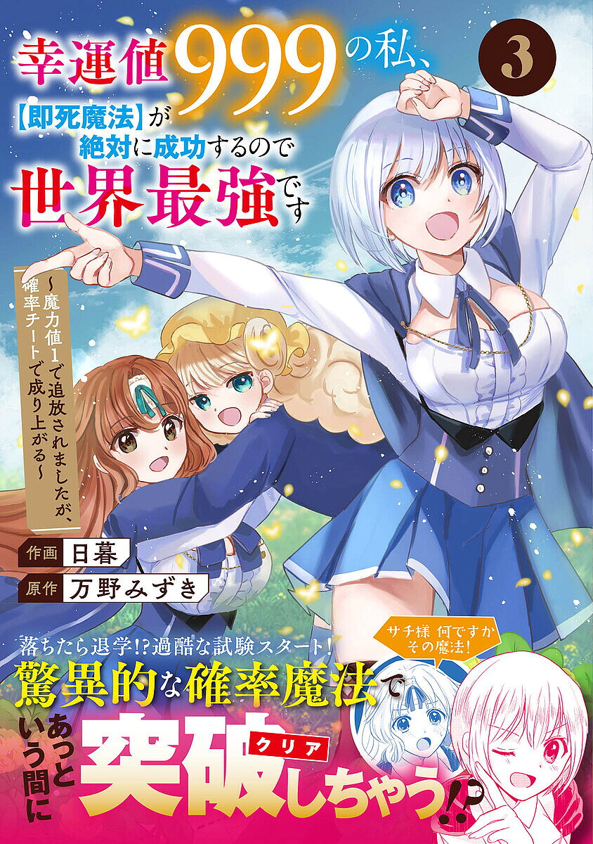 著者日暮(作画) 万野みずき(原作)出版社スターツ出版発売日2023年06月ISBN9784813762072ページ数1冊（ページ付なし）キーワードこううんちきゆうひやくきゆうじゆうきゆうのわたくし コウウンチキユウヒヤクキユウジユウキユウ...