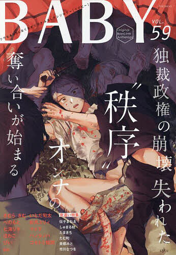 出版社ふゅーじょんぷろだくと発売日2023年06月ISBN9784865897449キーワード漫画 マンガ まんが べいびー59ぽーばつくす54086ー63 ベイビー59ポーバツクス54086ー63 あんそろじ− アンソロジ− BF1026...