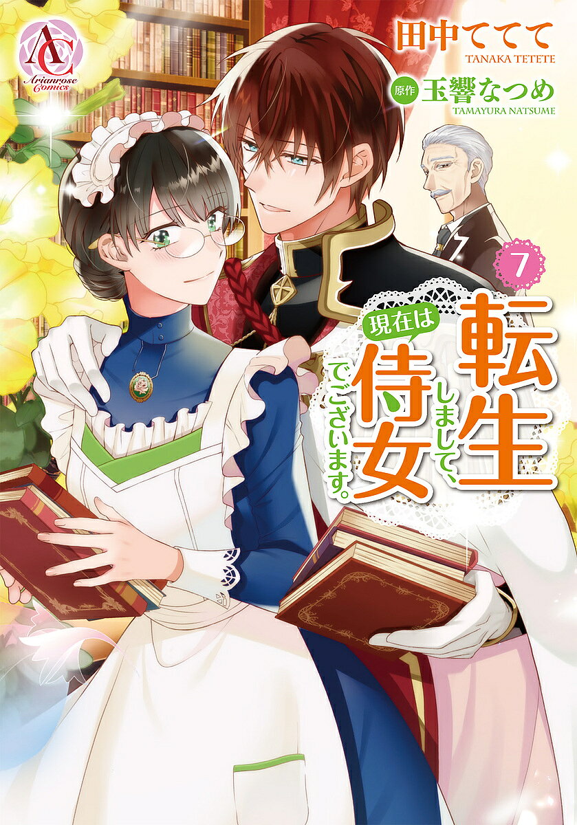 ※商品画像はイメージや仮デザインが含まれている場合があります。帯の有無など実際と異なる場合があります。著者田中ててて(漫画) 玉響なつめ(原作)出版社フロンティアワークス発売日2023年08月ISBN9784866576855ページ数144...