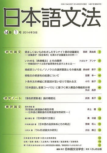 著者日本語文法学会(編集)出版社日本語文法学会発売日2014年03月ISBN9784874246191ページ数195Pキーワードにほんごぶんぽう14ー1 ニホンゴブンポウ14ー1 にほんご／ぶんぽう／がつかい ニホンゴ／ブンポウ／ガツカイ9...